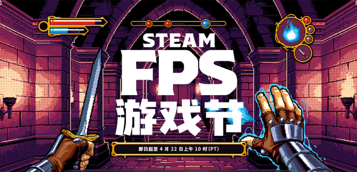 FPS游戏节 | 推荐15款适合 SteamDeck 的史低佳作 – SteamDeck中文网